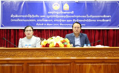 ທະນາຄານແຫ່ງ ສປປ ລາວ