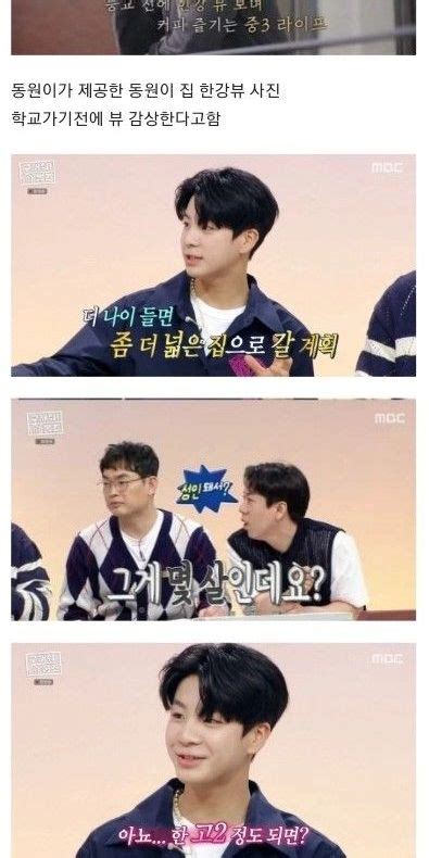 청담동 한강뷰 아파트에서 자취한다는 16살 정동원