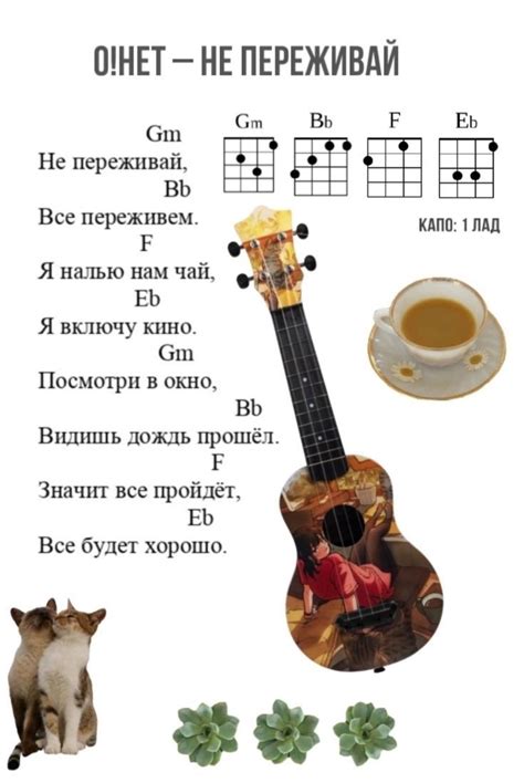 О НЕТ не переживай Ukulele О НЕТ Ukulele Songs Ukulele Tabs Ukulele