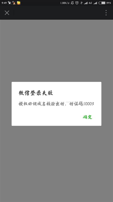 微信登录老是间歇式失败
