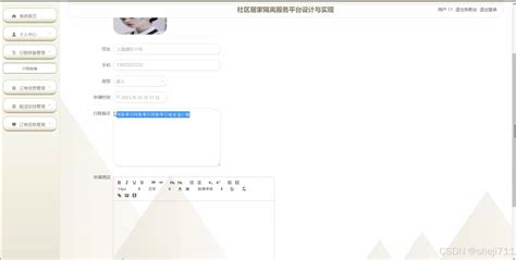 开题报告 Flask框架社区居家隔离服务平台设计与实现（python程序论文） Csdn博客
