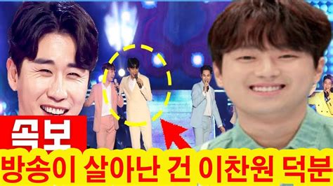 드디어 재결합 팬들이 기다리던 그 장면이 왔다 이찬원과 톱6가 다시 뭉친 Kbs 3시간 특집 영탁은 방송이 살아난 건 이찬원 덕분”이라 고백 정동원은 결국 펑펑