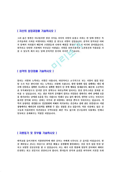 병원영양사영양직영양팀자기소개서 합격자기소개서면접기출문제 샘플 예문이력서영양사자기소개