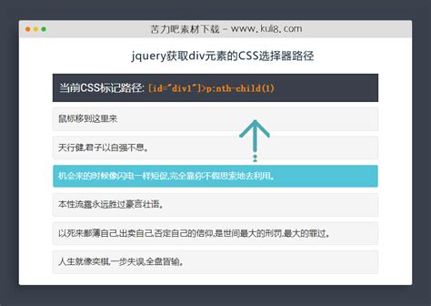 jquery获取div元素的css选择器路径插件 苦力吧素材