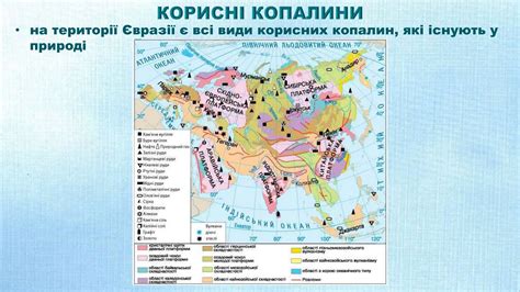 Форми рельєфу тектонічні структури корисні копалини взаємозвязок між ними Pptx