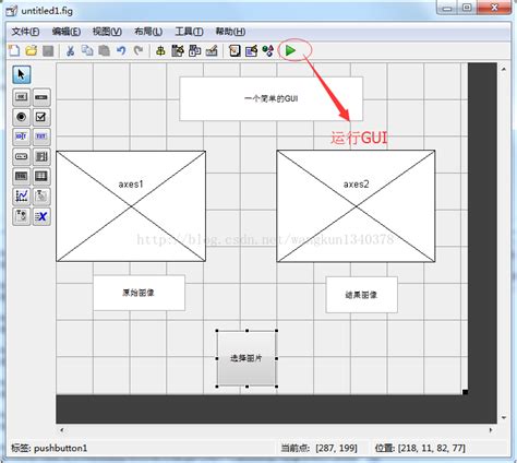 Matlab 编写一个简单的gui怎么用matlab里的gui去写软著 Csdn博客