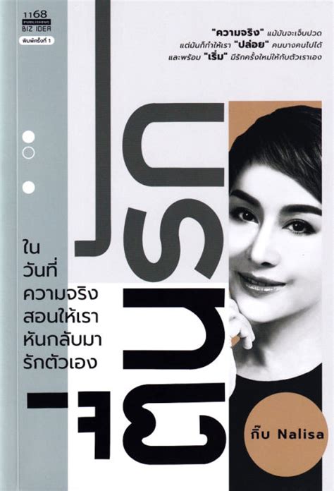 Bundanjai หนังสือพัฒนาตนเอง ตื่นรัก ในวันที่ความจริงสอนให้เราหันกลับมารักตัวเอง Th