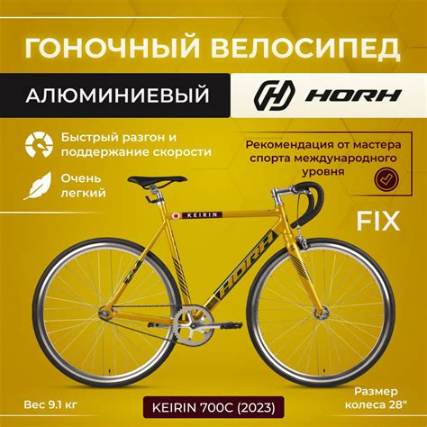 Велосипед городской HORH KEIRIN 700С (2023), ригид, взрослый, мужской ...