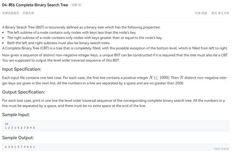 04 树6 Complete Binary Search Tree（c） Csdn博客