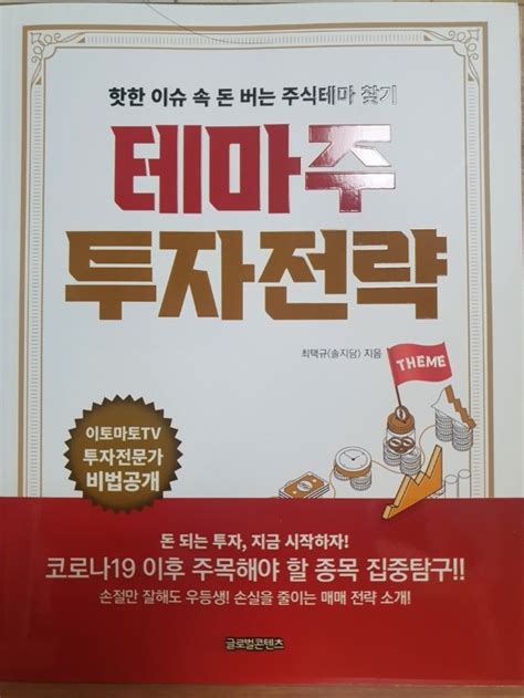 테마주 투자전략