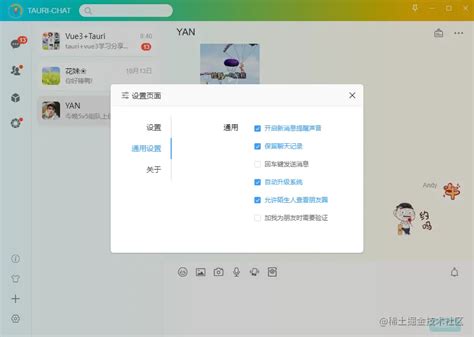 Vue3jstauri整合聊天tauri仿微信vite3tauri聊天室tauri Chat：基于tauri 掘金