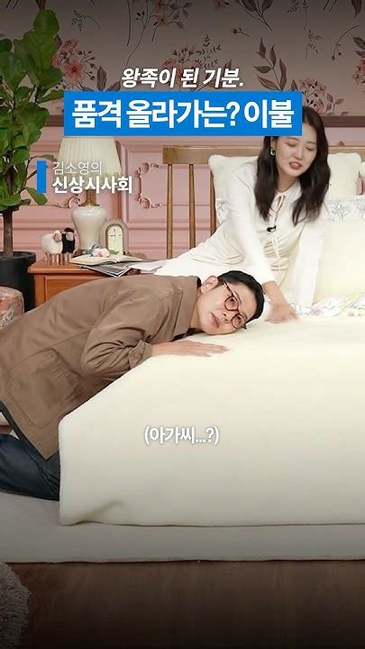 덮으면 품격이 올라가는 이불 Youtube