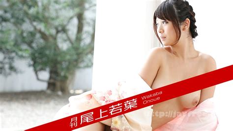 カリビアンコム プレミアム 月刊 尾上若葉 High quality JAV
