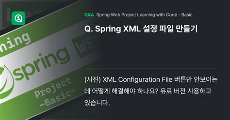 Spring Xml 설정 파일 만들기 Inflearn Community Qanda