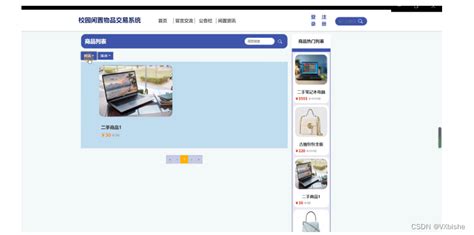 （附源码）springboot校园闲置物品交易系统 毕业设计 521472基于springboot的校园二手商品交易系统设计与实现 Csdn博客