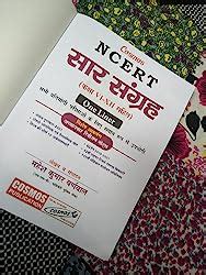 Cosmos NCERT Sar Sangrah Class VI-XII (One Liner) by Mahesh Kumar Barnwal (Best for All ...