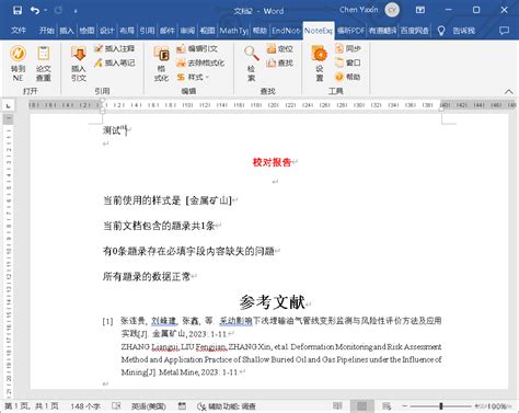 noteexpress如何设置中英文参考文献样式？ noteexpress参考文献格式 csdn博客