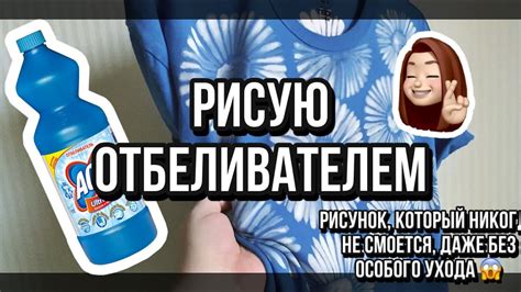 Как рисовать ОТБЕЛИВАТЕЛЕМ на одежде | Роспись без краски | Роспись и ...