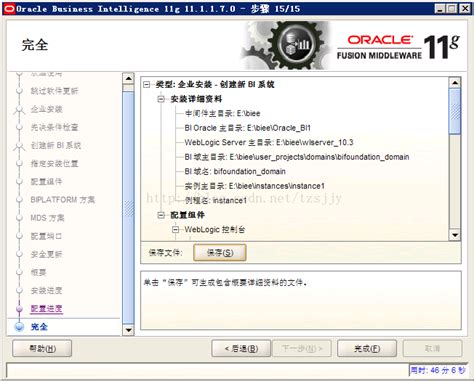 第四部分：oracle 12c中部署biee tzsjjy的专栏 csdn博客