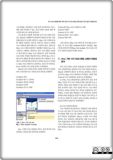 alice 프로그래밍을 통한 객체 지향 시각 프로그래밍 교육의 평가 지표 개발 및 유용성 분석