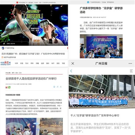 燧光支持全球首场千人MR研学活动多家权威媒体共同关注 广东虚拟现实科技有限公司 燧光支持全球首场千人MR研学活动多家权威媒体共同关注 广东虚拟现实科技有限公司