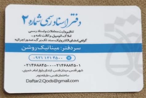 لیست دفاتر اسناد رسمی تهران روی نقشه نظرات مردم