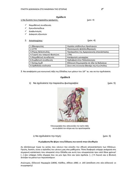 ΔΙΑΓΩΝΙΣΜΑ ΙΣΤΟΡΙΑΣ Γ ΓΥΜΝΑΣΙΟΥ Pdf