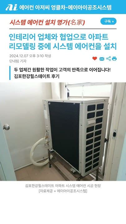 인테리어 업체와 협업으로 아파트 리모델링 중에 시스템 에어컨을 설치했습니다 김포한강힐스테이트 시공 후기 Youtube