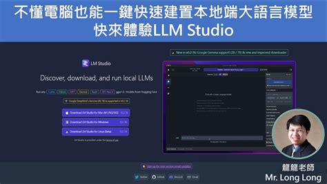 快速建置本地端大語言模型不懂電腦也能輕鬆搞定LM Studio體驗指南 YouTube