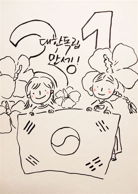 대한독립 만세 캐릭터 일러스트 귀여운 그림 색칠 활동