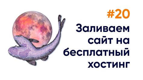 Заливаем проект на бесплатный хостинг Youtube