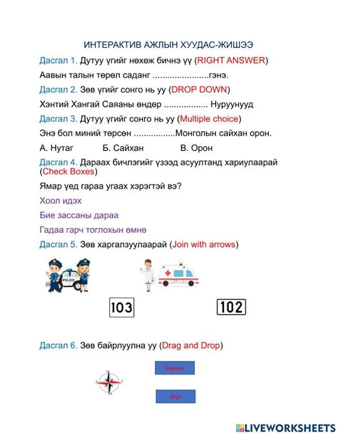 Дасгал ажил Online Pdf Worksheet Live Worksheets