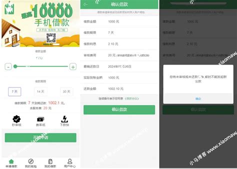 贷款借钱平台 贷款源码 卡卡贷源码 小额贷款源码 小马博客