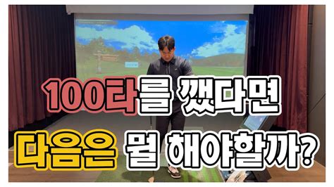 타수 줄여주는 어프로치 확실한 팁 Youtube