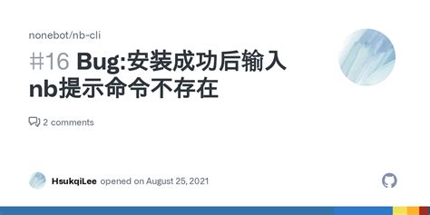 Bug 安装成功后输入nb提示命令不存在 Issue nonebot nb cli GitHub