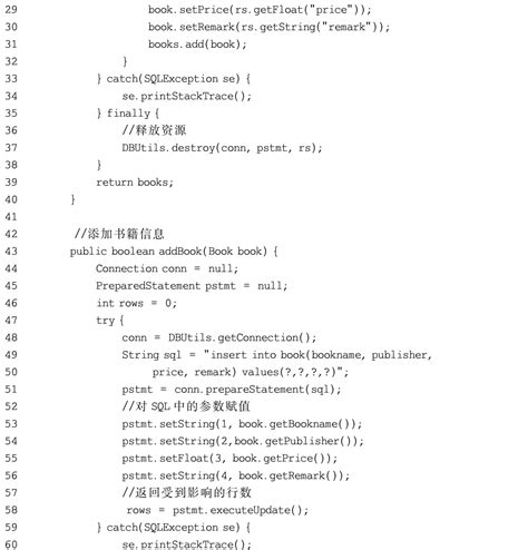 Java Web实战 JDBC案例实现图书管理 阿里云开发者社区