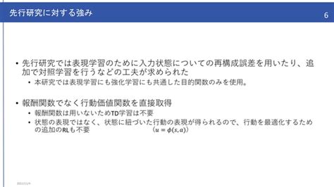 【dl輪読会】contrastive Learning As Goal Conditioned Reinforcement Learning Pptx
