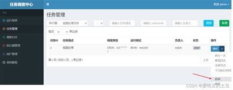Xxl Job中间件【实现分布式任务调度】任务中间件 Csdn博客