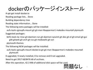 Dockerの準備 PDF