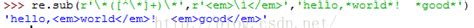python中正则表达式sub函数用法总结 python 正则 sub csdn博客