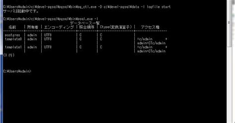 しがないプログラマーの備忘録 postgresql9 1 4 解凍版 のデータベース一覧の確認方法