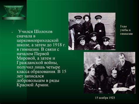 Биография Шолохова - online presentation