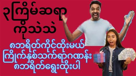 ၃ကြိမ်ဆရာကိုသဲသဲ၈ဘရိတ်ကိုင်ထိုးမယ်ကြိုက်နှစ်ရာဂဏန်း၈ဘာ်တ်ရွေးထိုးပါ 3d ခ်ဲ 3dlive 3dmyanmar