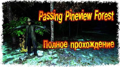 Полное прохождение Passing Pineview Forest Youtube