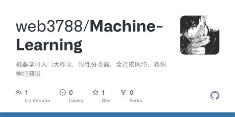 GitHub web Machine Learning 机器学习入门大作业线性分类器全连接网络卷积神经网络