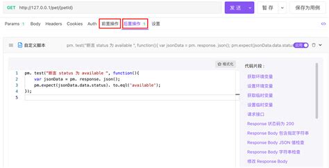 Postman Test 校验怎么用