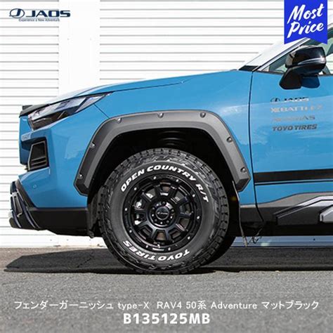 Jaos ジャオス フェンダーガーニッシュ Type X 塗装品 マットブラック Rav4 50系 Adventure〔b135125mb