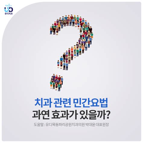 유디치과 【 오일풀링 소금양치 레몬미백 효과는 】 인터넷 Sns 등에 널리 알려진 치과