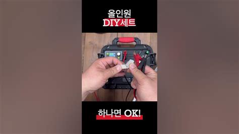 만능 파워뱅크 제작 장비 하나만 있으면 모두해결 파워뱅크만들기 파워뱅크 Shorts Youtube