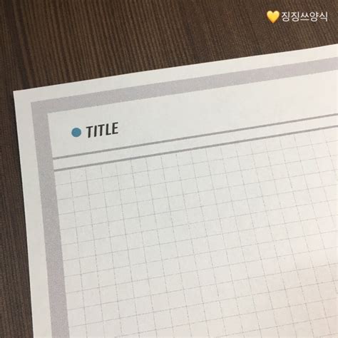 징징쓰양식 심플모눈종이양식한글파일a4회색 네이버 블로그